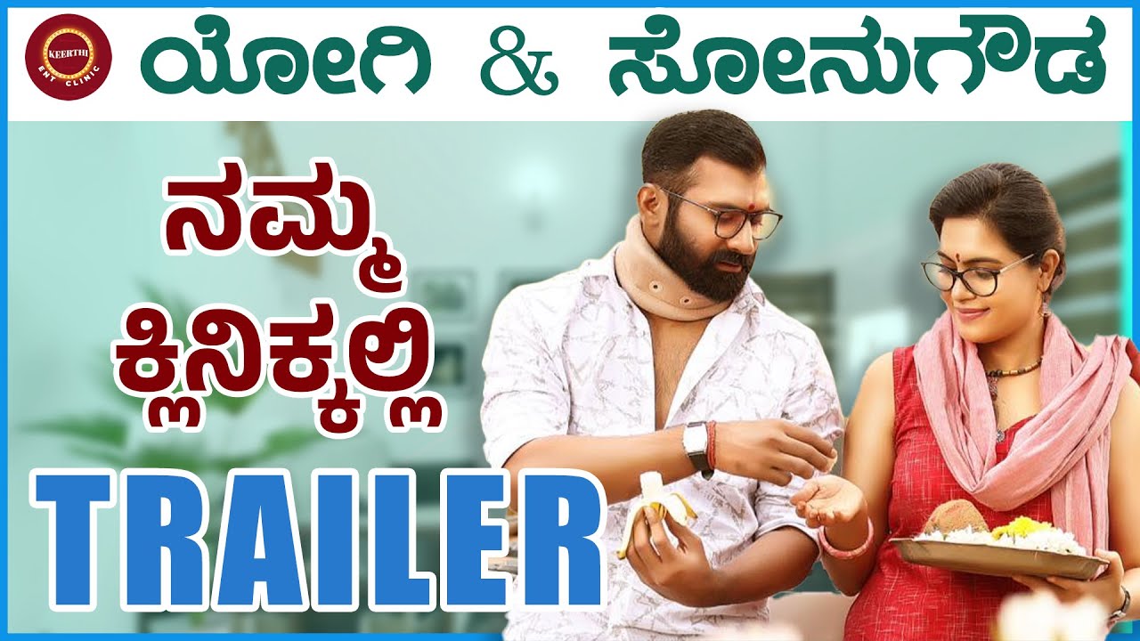 Loose Mada Yogi & Sonu Gowda is in Fun Mood - Trailer | Keerthi ENT ...