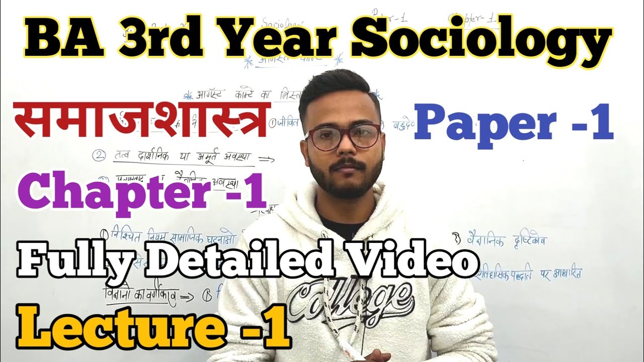 BA 3rd Year Sociology Paper 1 Chapter 1 Fully Detailed Video Lecture ba-3rd-year-sociology-paper-1-chapter-1-fully-detailed-video-lecture