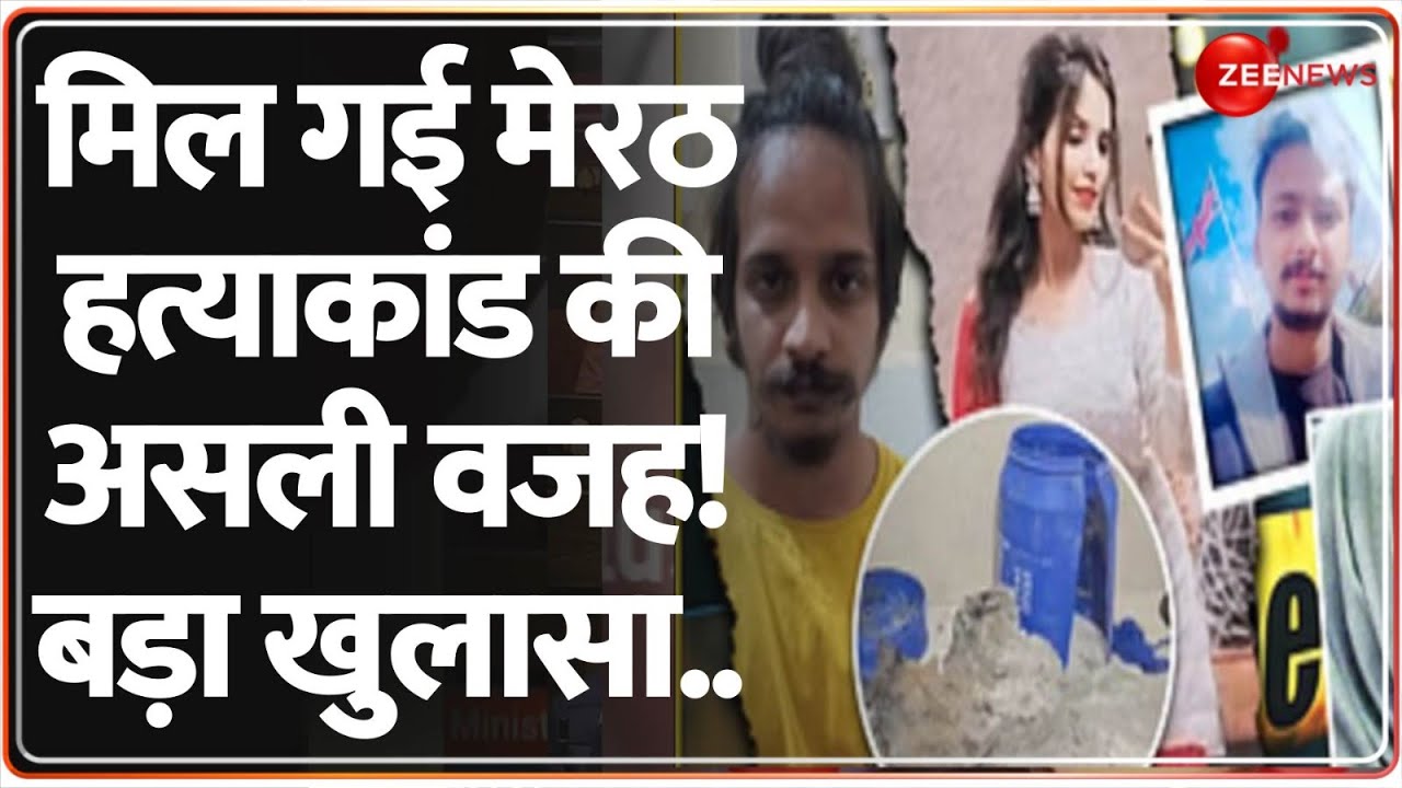Meerut Murder Case Update: मिल गई मेरठ हत्याकांड की असली वजह! बड़ा ...