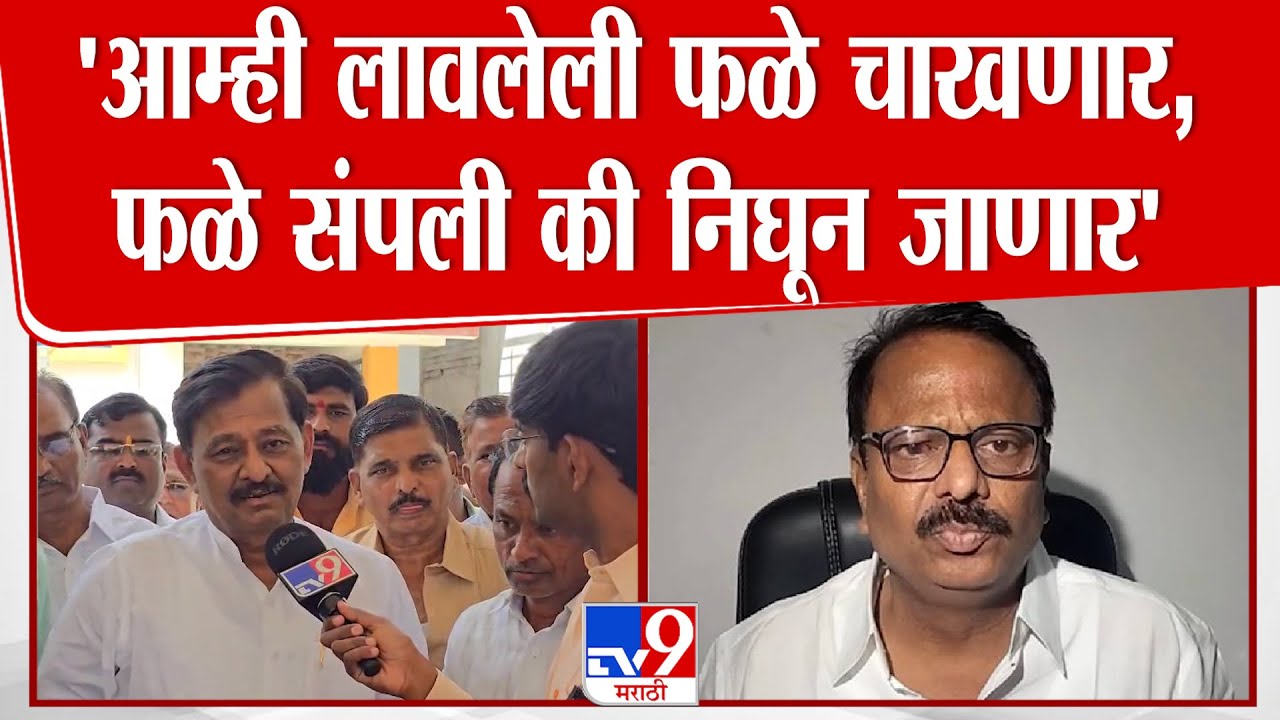 Subhash Deshmukh On Dilip Mane | 'आम्ही लावलेली फळे चाखणार, फळे संपली ...