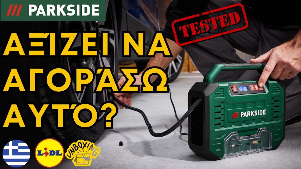ΤΡΟΜΠΑ ΑΥΤΟΚΙΝΗΤΟΥ ΜΕ ΚΑΛΩΔΙΟ ΑΝΑΠΤΗΡΑ 12V Parkside PMK 150 A1 GREEK ...