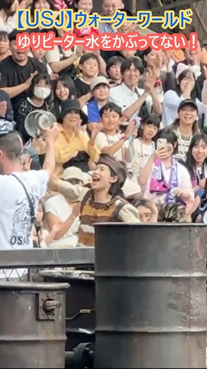 【USJ】ウォーターワールド ゆりピーター水をかぶってない！ #Shorts #ユニバ #ユニバーサルスタジオジャパン #usjファン - YouTube