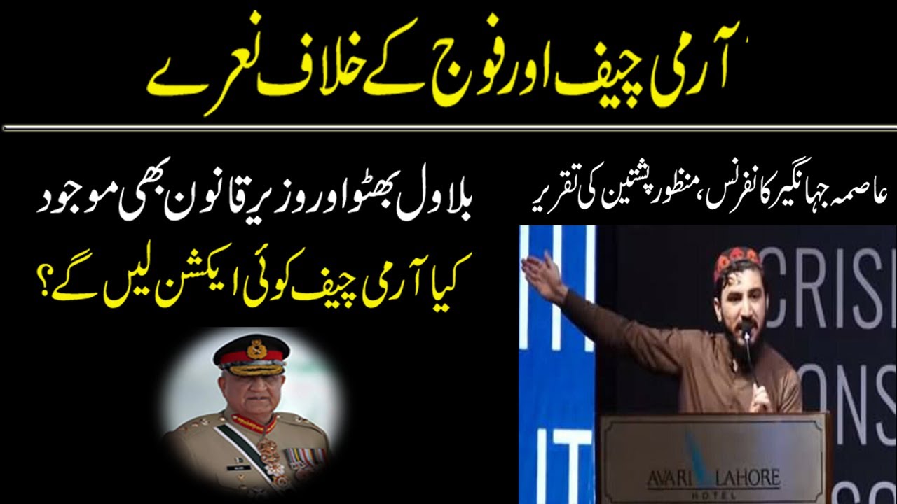 Manzoor Pashteen speech against Pak army | Asma Jehangir Conference! # ...