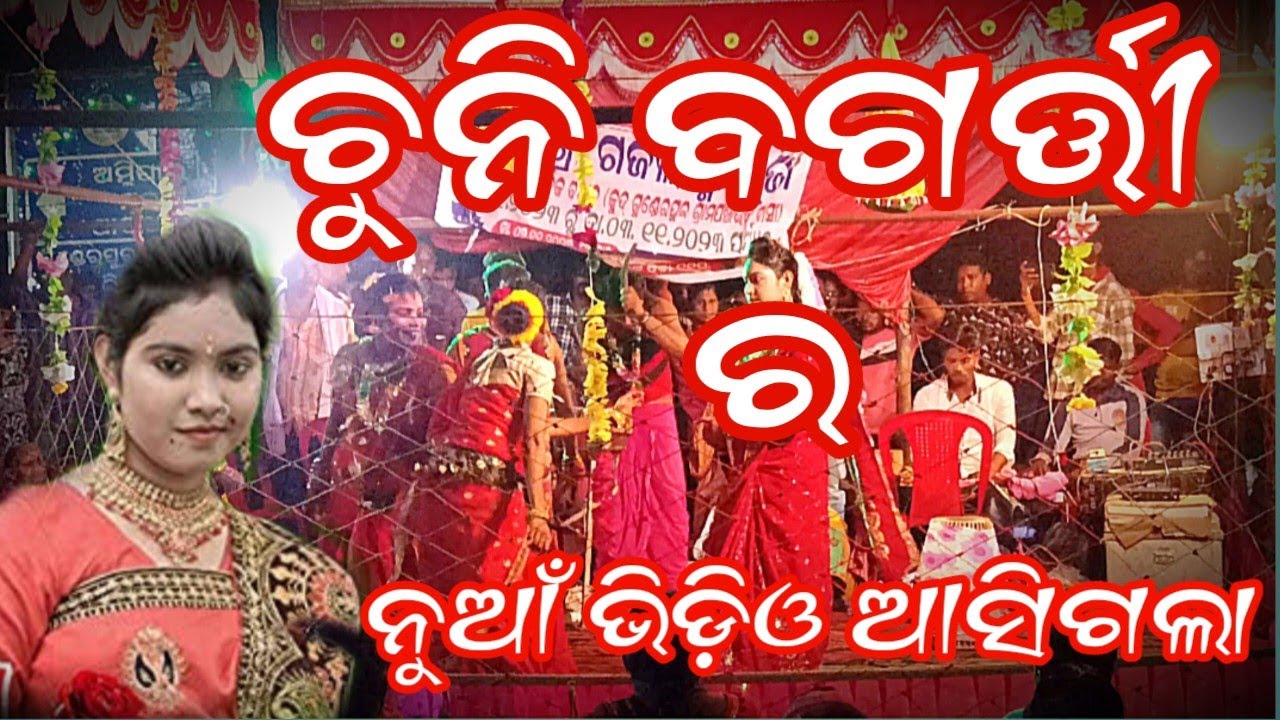 Chuni Bagarti new video sambalpuri - YouTube