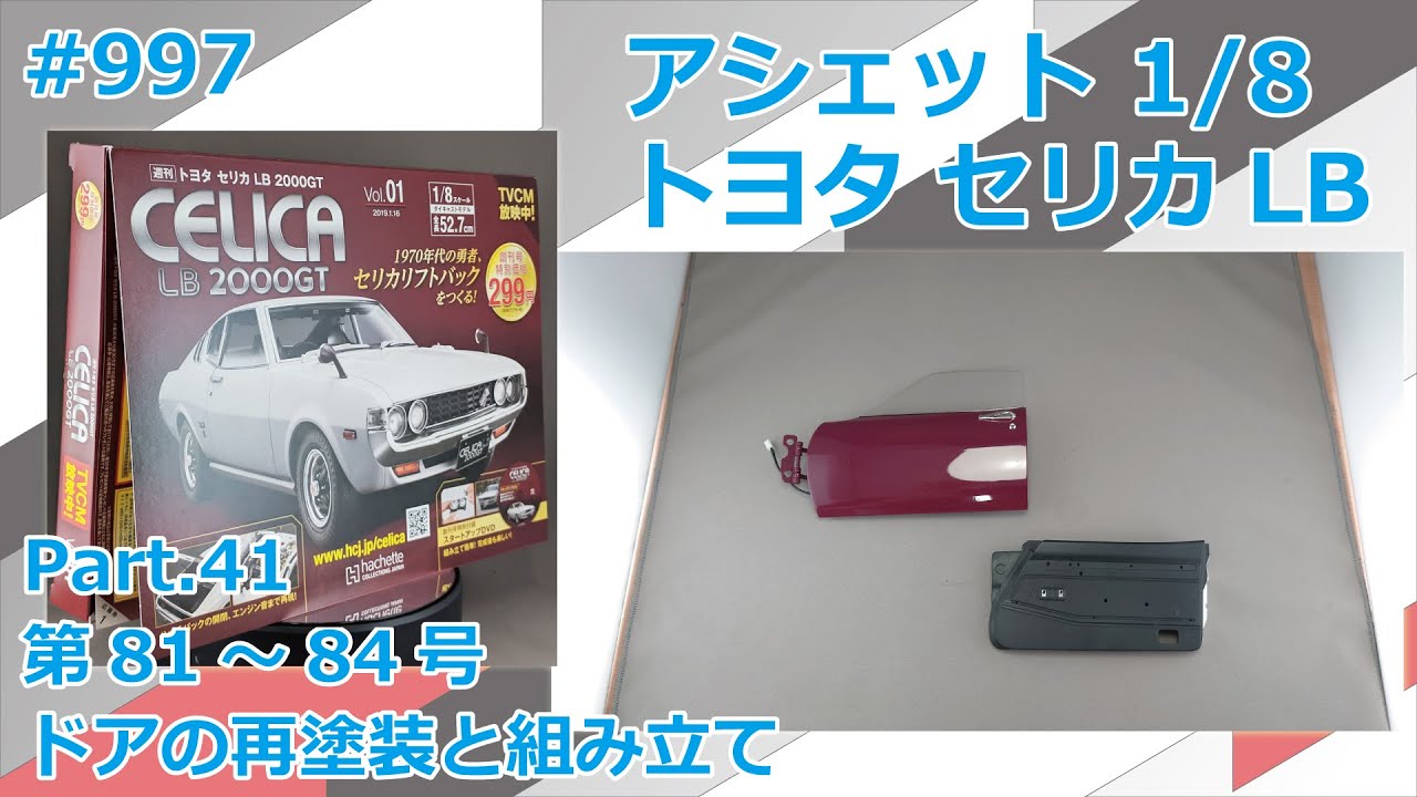 アシェット トヨタ セリカ LB2000GT - nimfomane.com