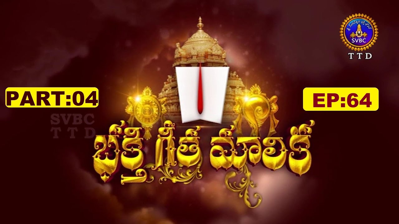 భక్తి గీతా మాలిక || Bhakthi Geetha Malika || PART 04 || EP 64 || 31-05-2025 || SVBC TTD - YouTube