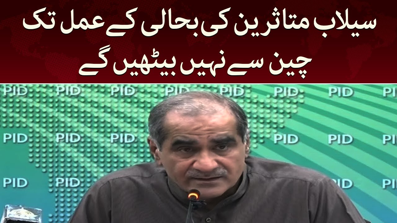 Khawaja Saad Rafique, Qamar Zaman Kaira press conference - SAMAATV ...