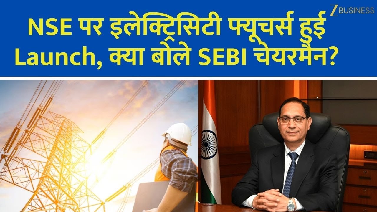 Electricity Futures Launched on NSE! SEBI Chief Shares His Vision - YouTube