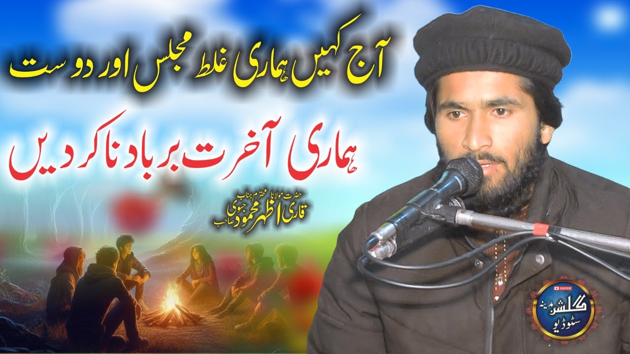 Bad friends and bad company | Qari Azhar mahmood Jassvi | bayan 2025 ...