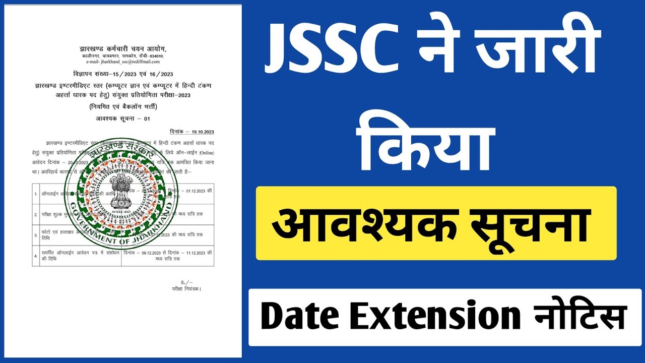 JSSC लेटेस्ट अपडेट ll JSSC ने जारी किया 2 आवश्यक सूचना #jssc #jssc ...