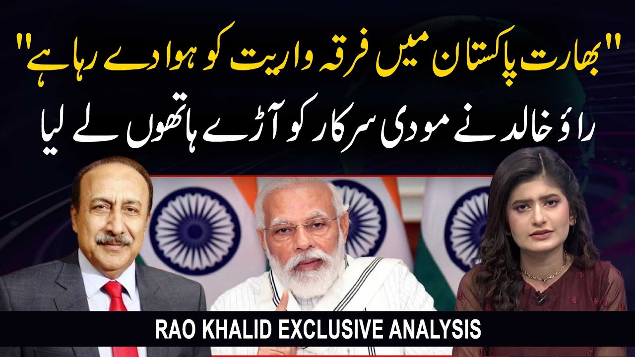 India is fueling sectarianism in Pakistan! | Rao Khalid Exclusive Analysis | 92NewsHD - YouTube
