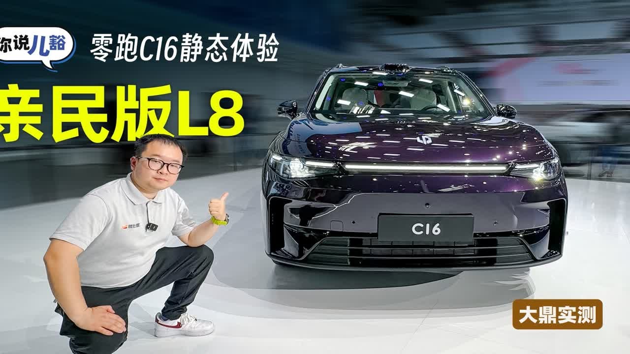 家族式前脸，气场不输理想L6，有6座可选，实拍零跑C16 - YouTube