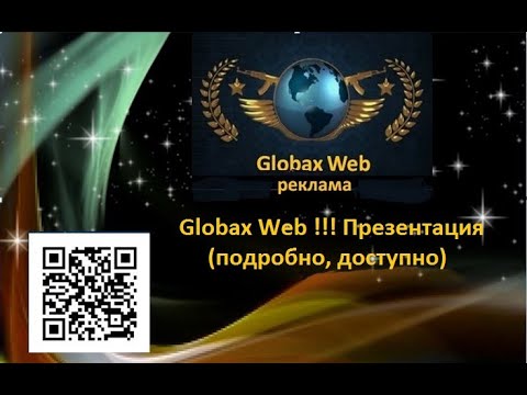 Globax Web - презентация (подробно, доступно) - YouTube
