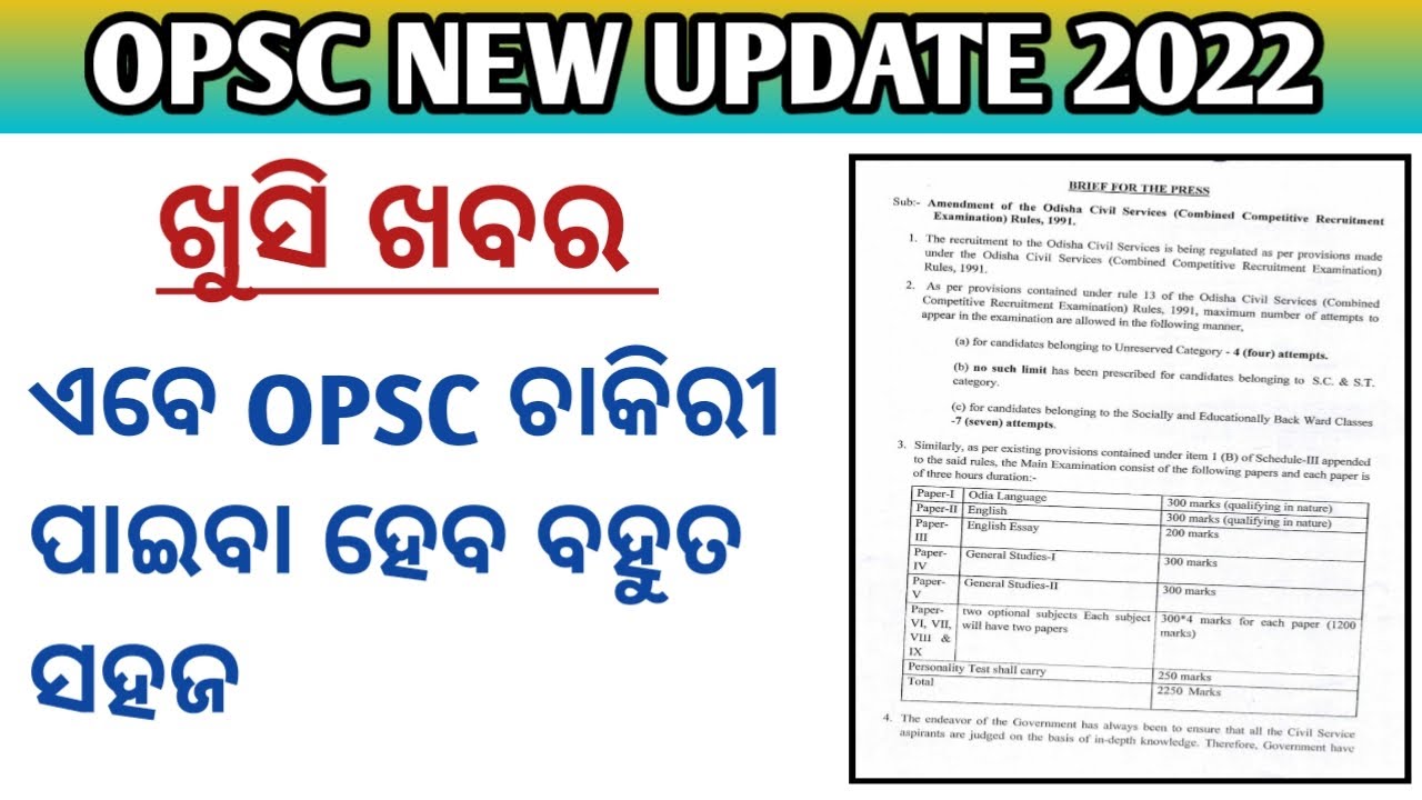 OPSC NEW UPDATE 2022 | OPSC NEW EXAM PATTERN | aso results 2022 | aso ...