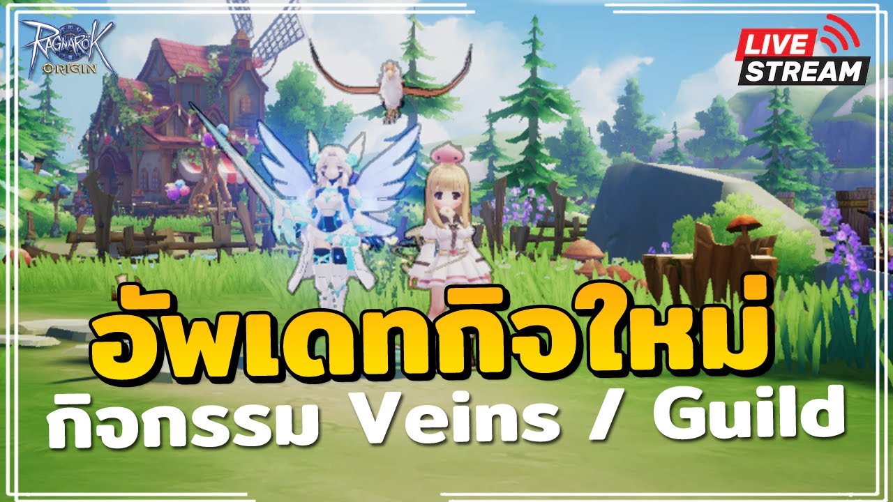 🔴 Ragnarok Origin (Global) | EP.23 วันที่ 22 อัพเดทกิจกรรมใหม่ กิจกิลด์ ...