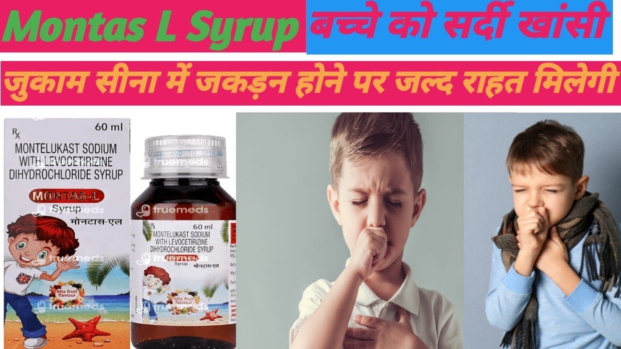 Montas L Syrup// Monticope Syrup @Medicine Uses Support!! बच्चे की ...