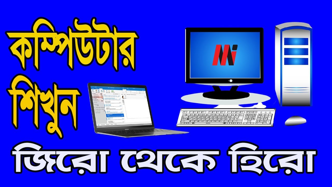 Basic Computer Course For Beginners | Complete Computer Training ...
