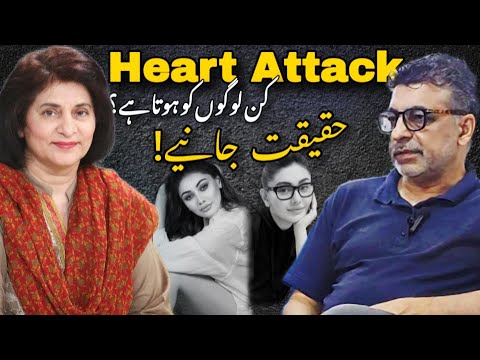 Heart Attack Causes, Symptoms and Treatment - Samina Amjad with Dr Abid ...