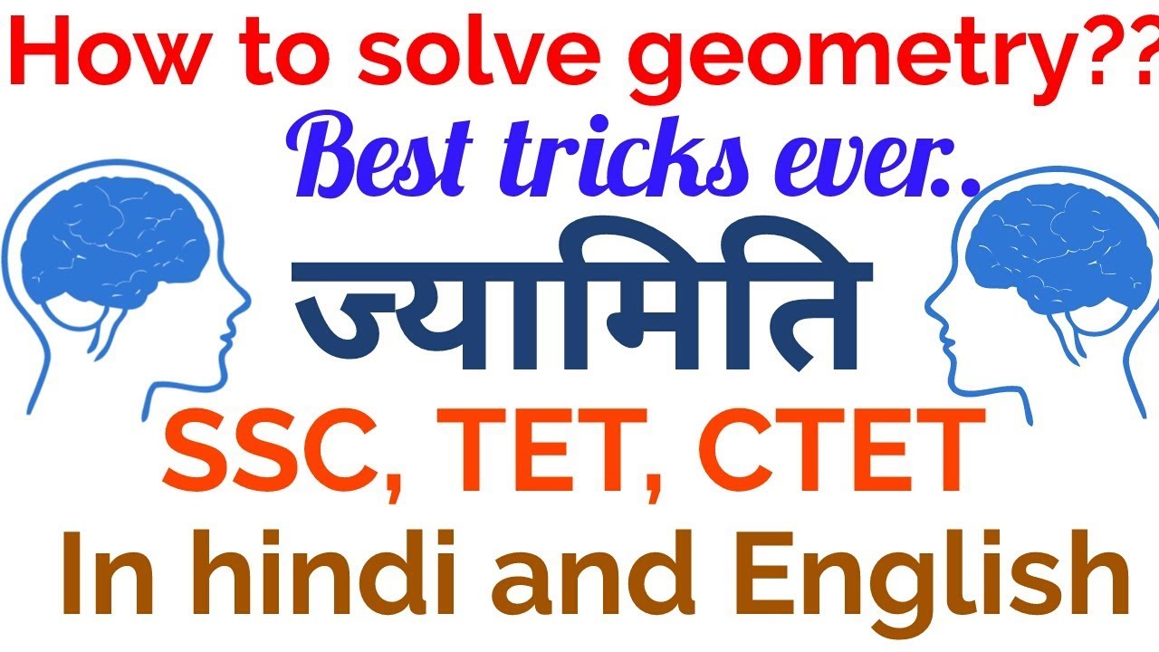 LEARN GEOMETRY(ज्यामिति) VERY EASY METHOD - YouTube