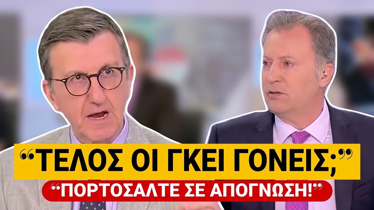 ΚΛΑΜΑ Πορτοσάλτε – Οι ΓΚΕΙ δεν θα μπορούν να αποκτούν παιδιά με ...