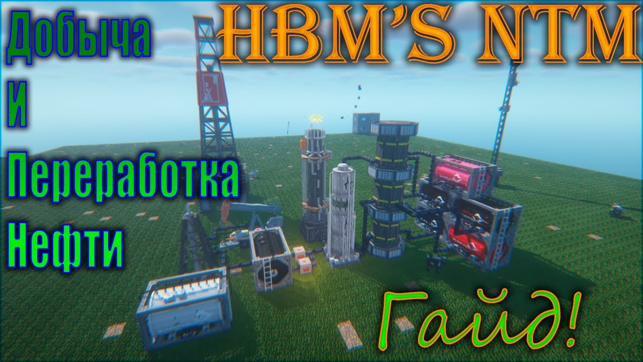 Как добыть И Переработать Нефть в HBM'S NTM! - YouTube