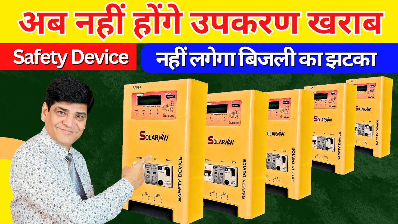 Safety Device For Home Appliances | Electric Shock | MCB | RCCB | SPD ...