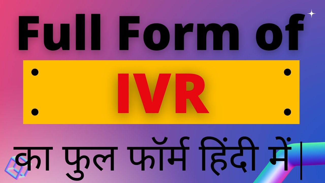 IVR full form, full form of IVR, what is IVR, IVR full form in Hindi ...
