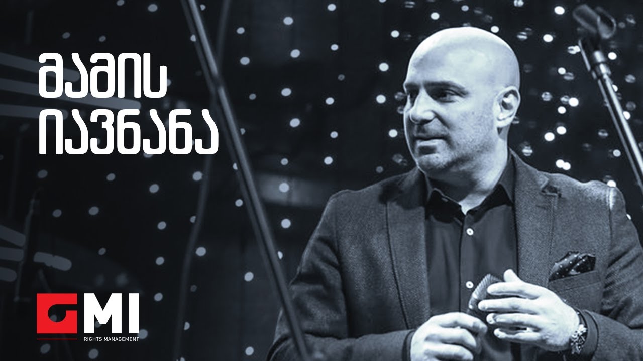 დათუნა სირბილაძე & შვიდკაცა - მამის იავნანა / Datuna Sirbiladze ...