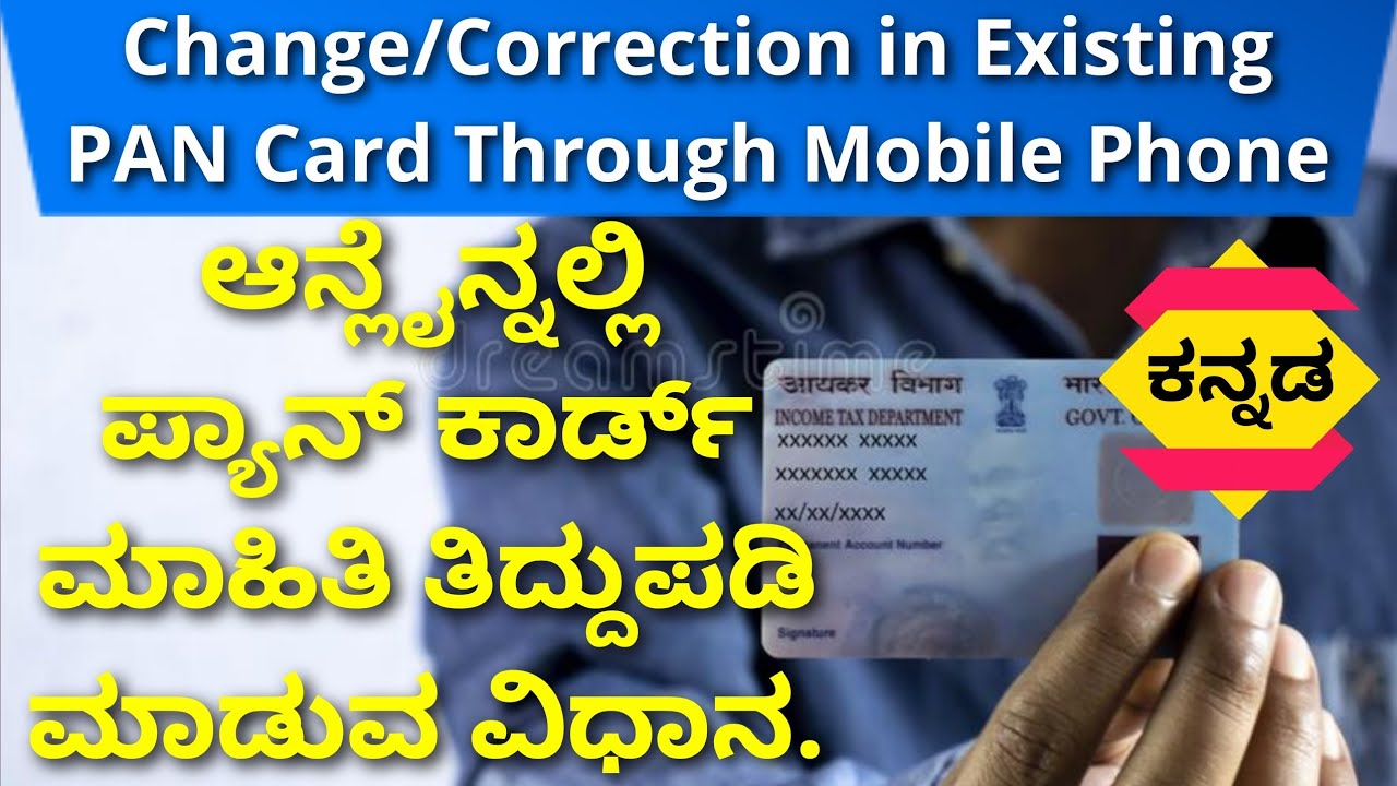 Change Correction In PAN Card Through Mobile YouTube change-correction-in-pan-card-through-mobile-youtube