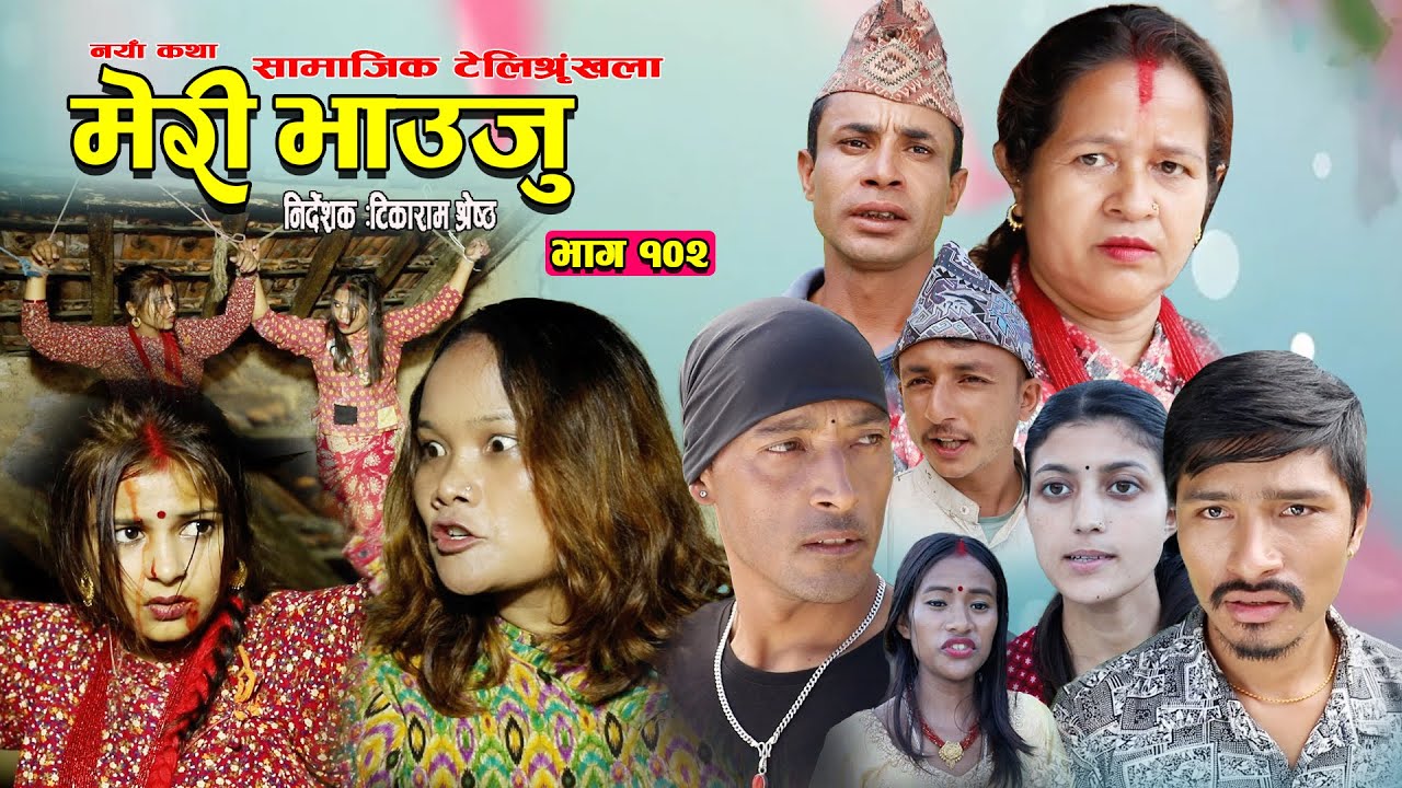 Meri Bhauju Ep-102 || Sep.8,2024 || Nipali Serial Meri Bhauju ,Tikaram ...