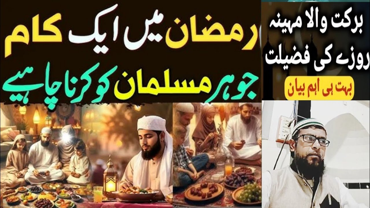 Mahe Ramadan ki fazilat Aur Roze ke masaail | Ahkam e Roza Aur Roze ke Aadab - YouTube