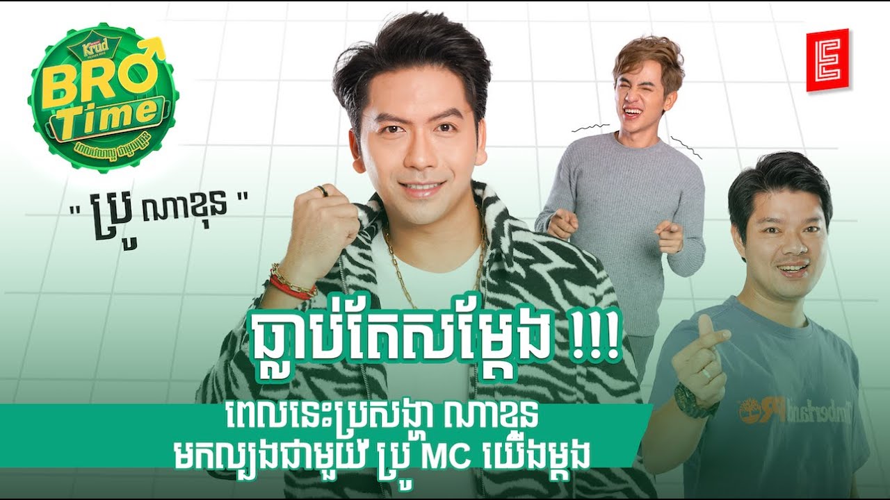 Bro Time - Episode 40 [FULL] with Bro Nakhon - YouTube
