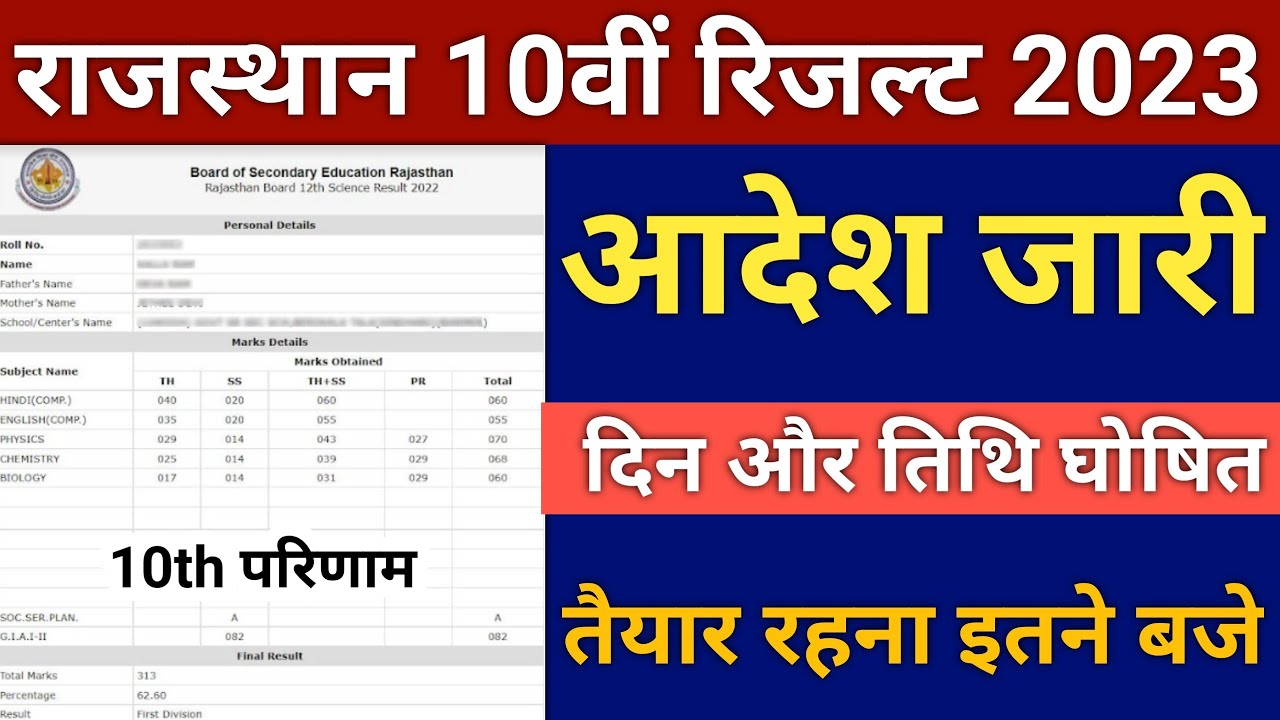 RBSE 10वीं का रिजल्ट जारी | Rajasthan Board 10th Class Result 2023 ...