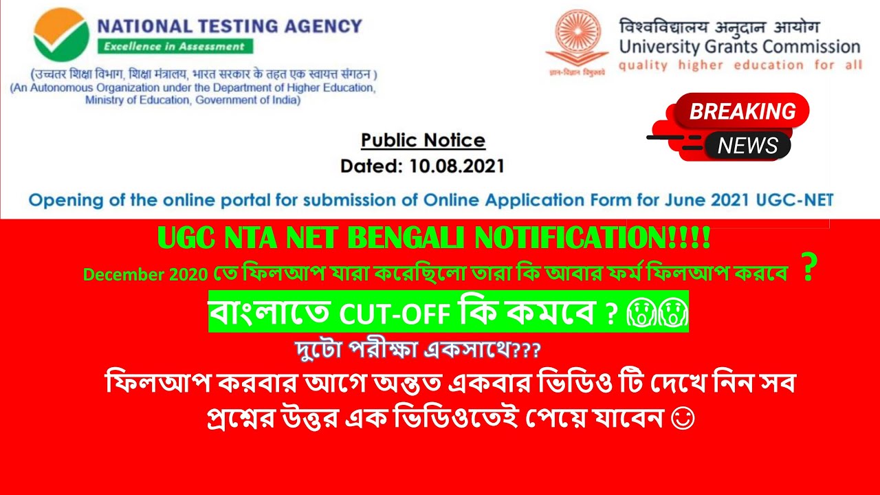 UGC NTA NET 2021 NEW NOTIFICATION || EXAM DATE, FORM FILL-UP ...