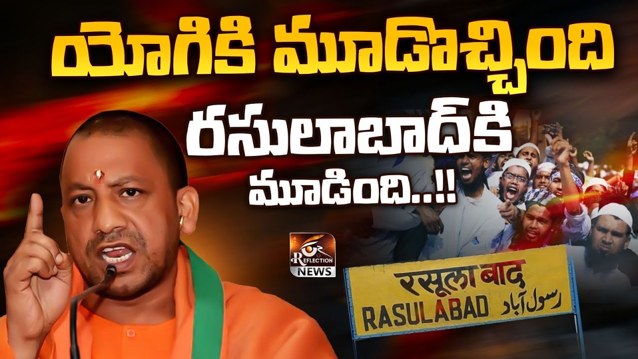 Yogi Adityanath Govt to Rename Rasulabad Ghat in Prayag Raj ...