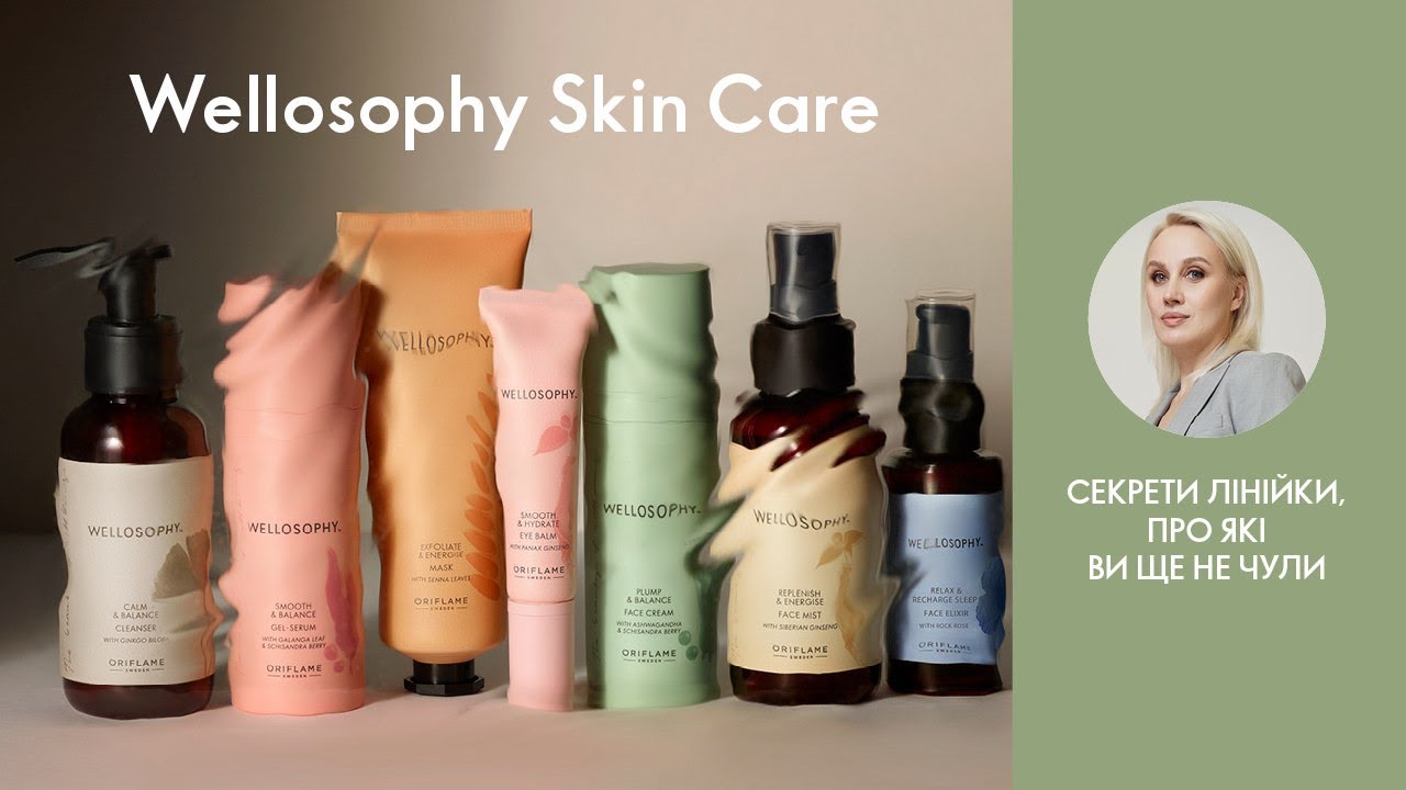 Wellosophy Skin Care Секрети лінійки, про які ви ще не чули - YouTube
