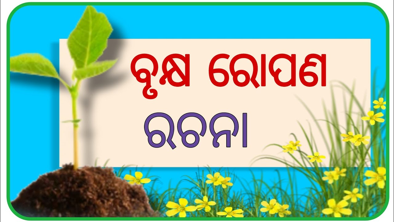 brukhya ropana in odia essay, gacha lagaiba kaha pain, gacha lagaiba ...