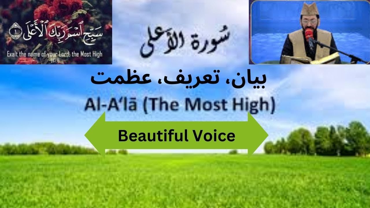Surah Al Ala, Surah Ala Full, Voice that Touch your Heart, ٱلْأَعْلَىٰ ...