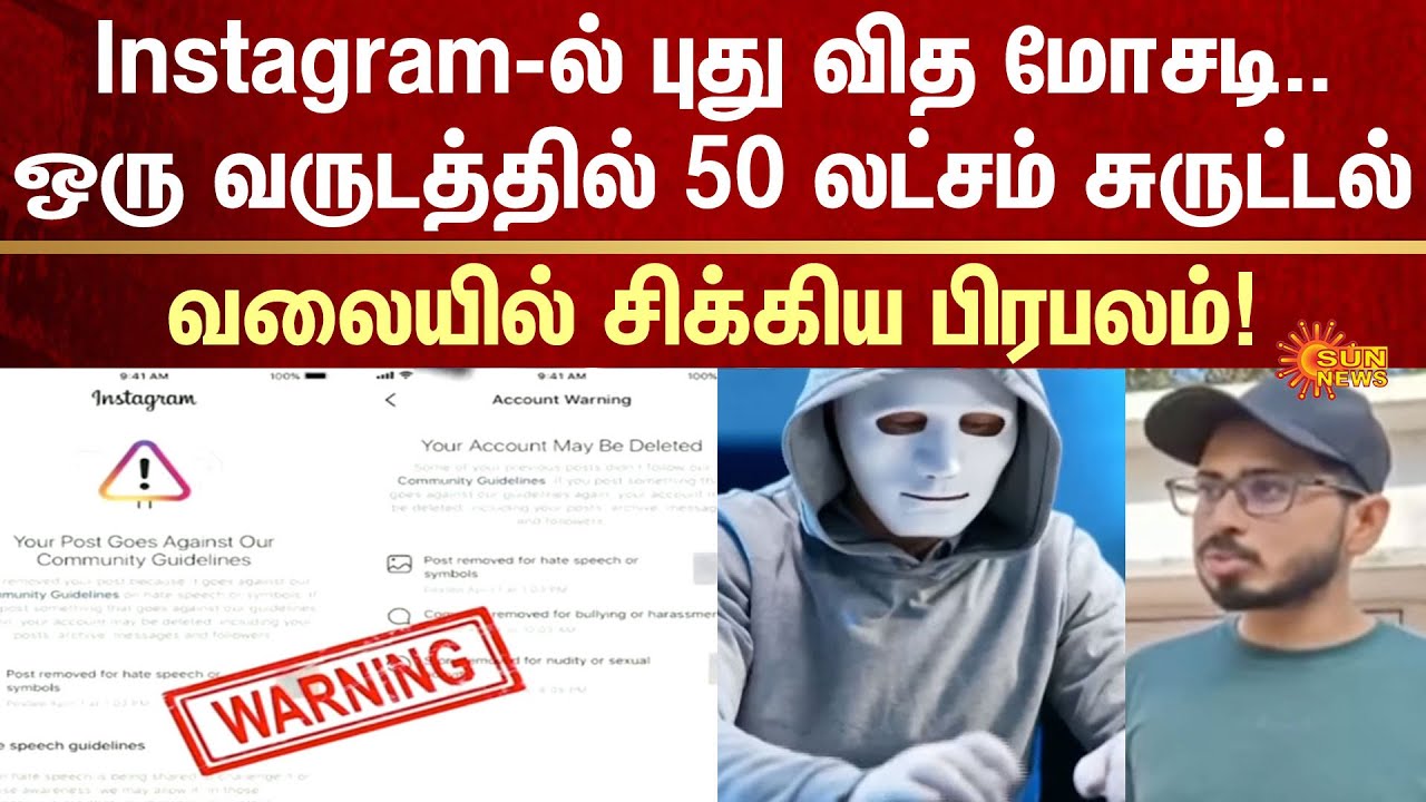 Instagram | Mega Scam | Fake Copyright Strikes | 50 Lakhs | Influencer ...