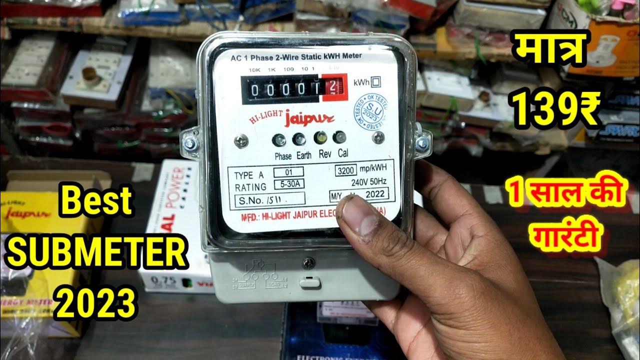 किरायेदार के लिए कौनसा सबमीटर लगाना चाहिए | which is the best SUBMETER ...