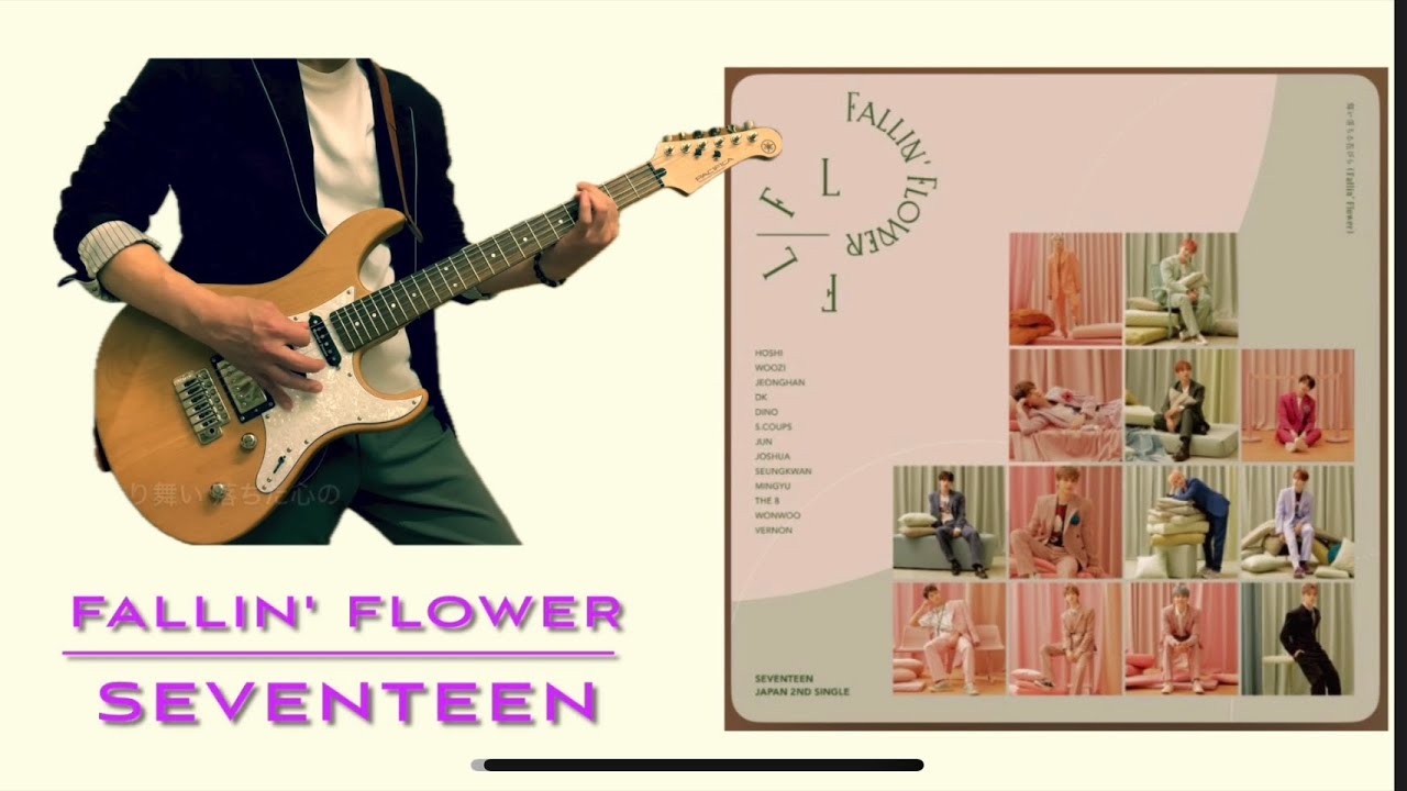 Fallin' Flower / SEVENTEENのギターパートをオリジナルで作ってみた - YouTube