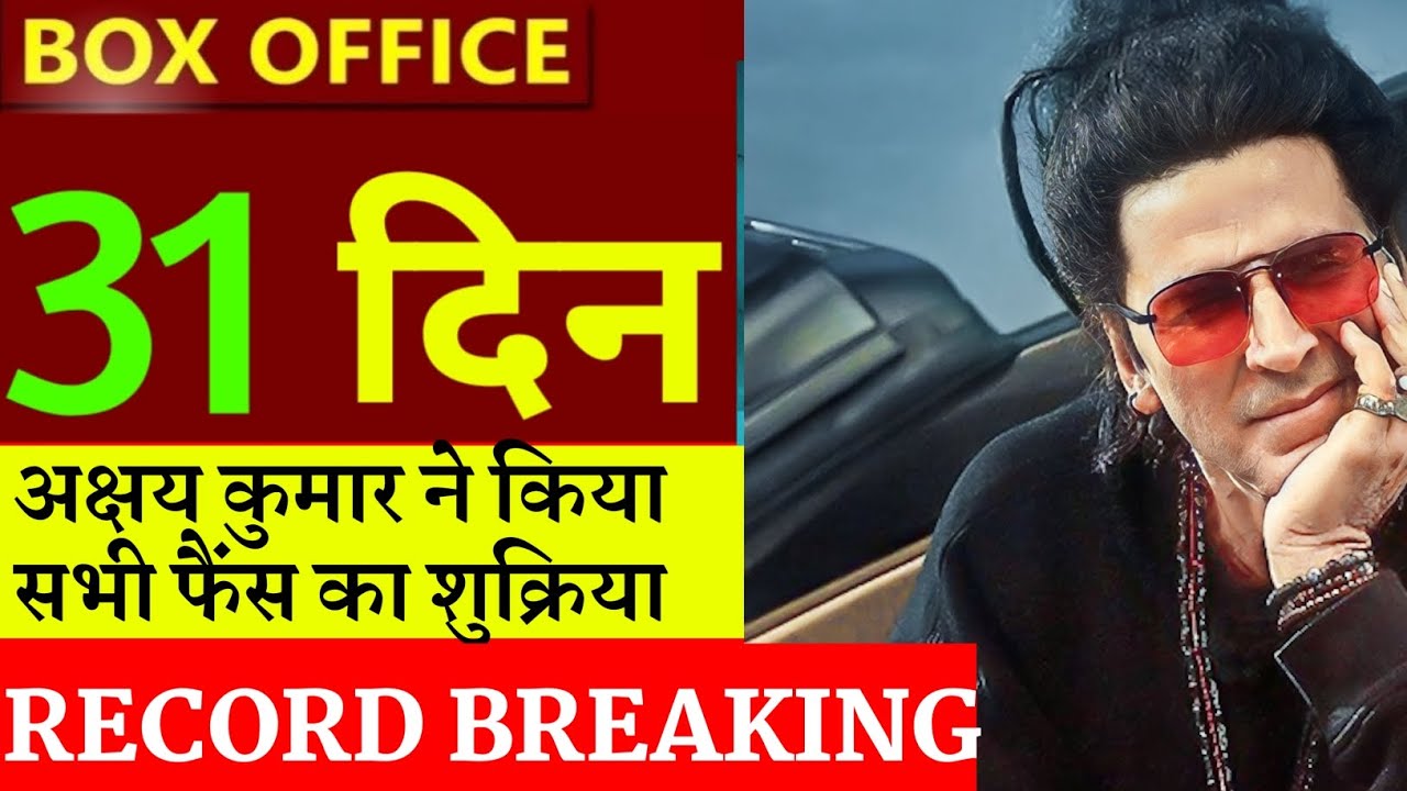 omg 2 collection | omg 2 box office collection day 31 | akshay kumar ...
