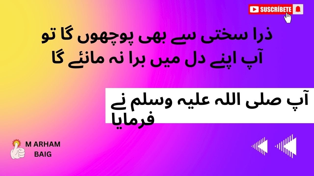 آپ صلی اللہ علیہ وسلم نے فرمایا نہیں جو تمہارا دل چاہے پوچھو/M Arham ...