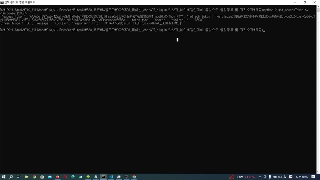 프로젝트 파이썬 음성으로 네이버 캘린더에 자동으로 일정 등록하는 Chatgpt Plugin 만들기 3엑세스 토큰