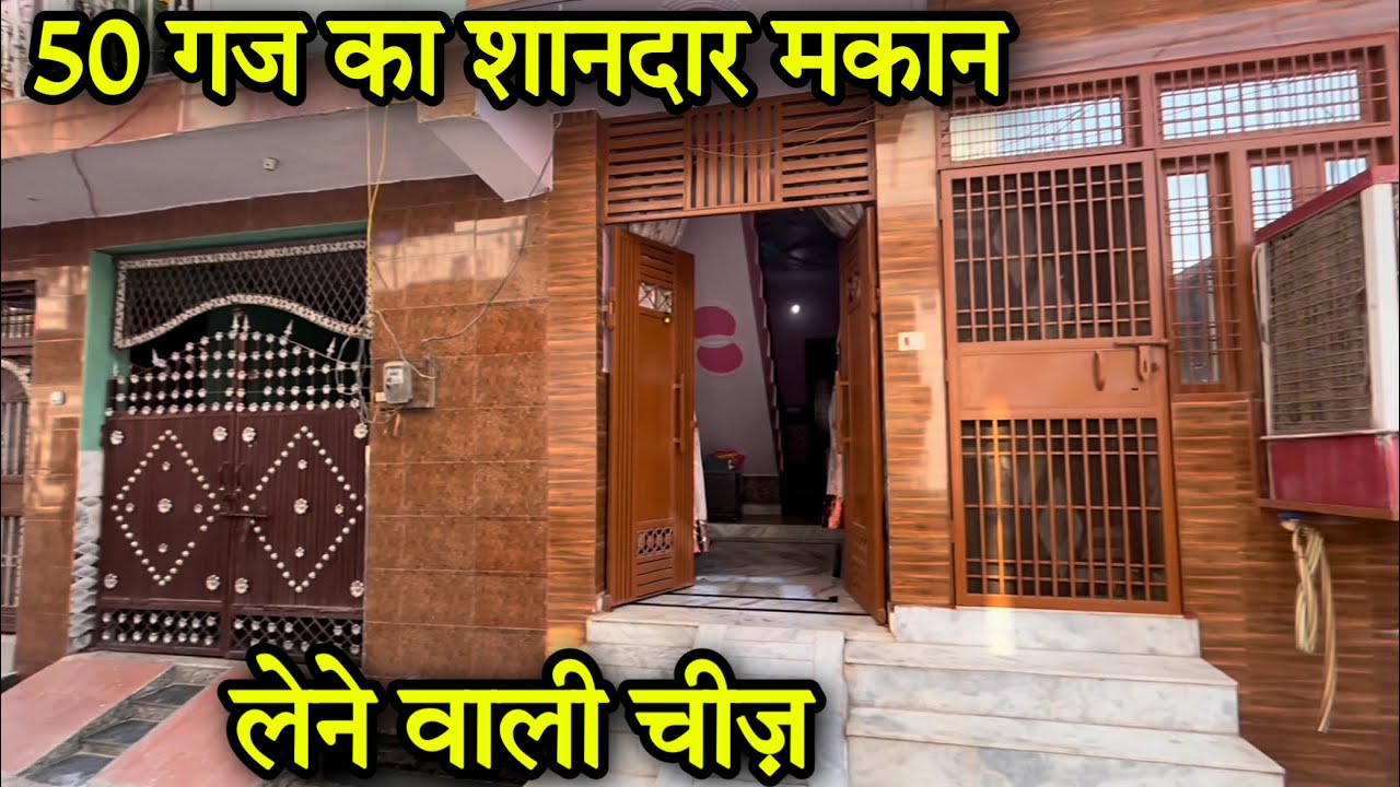 50 गज का मकान ज़मीन के साथ । 50 gaj house design | single storey house ...
