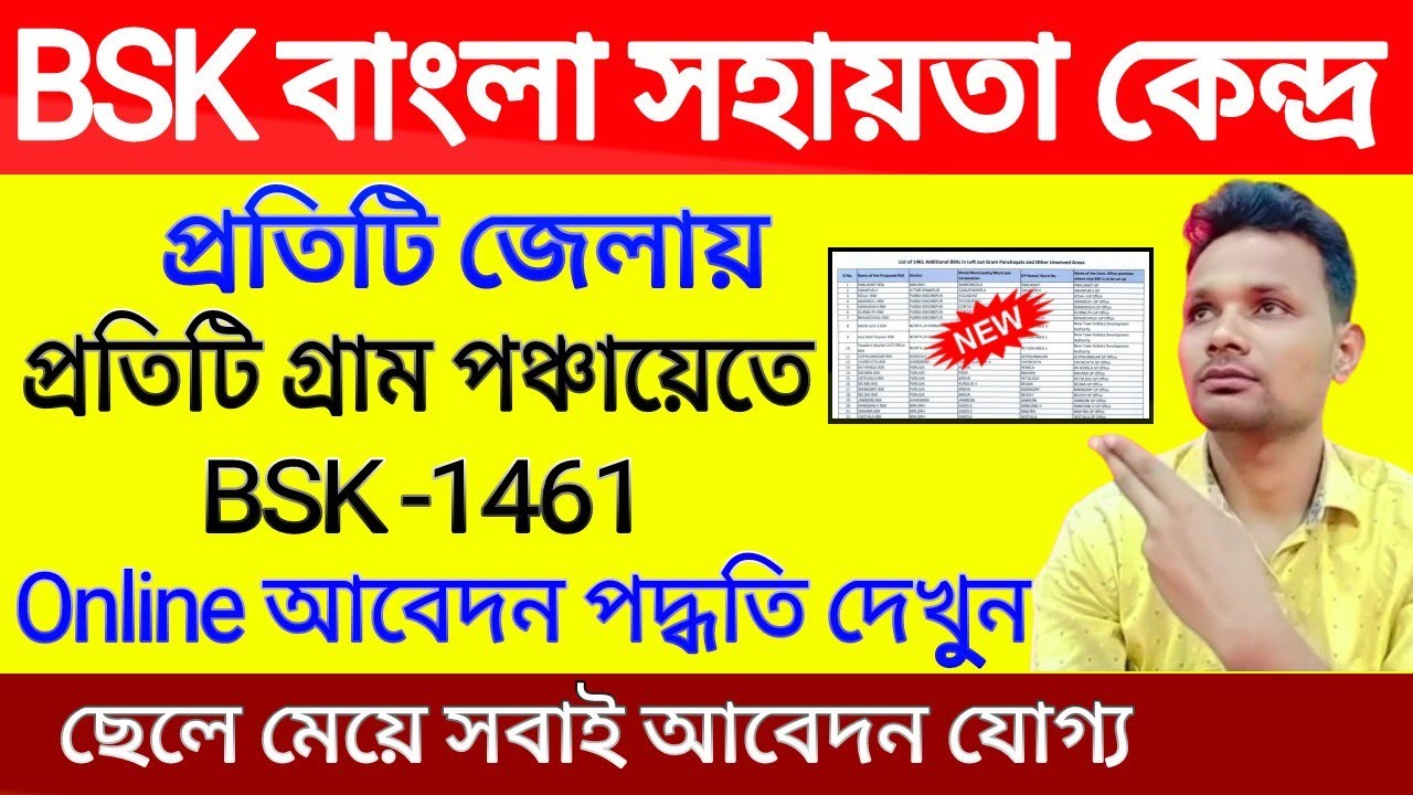 BSK New Recruitment 2023 | BSK Online Apply 2023 | BSK Online form fill ...