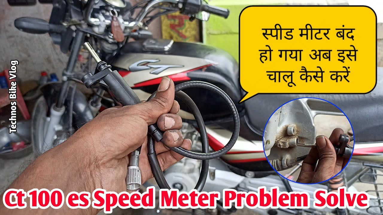 बाइक में न्यू मीटर केबल कैसे लगाएं | Bajaj Ct 100 es Speed Meter ...