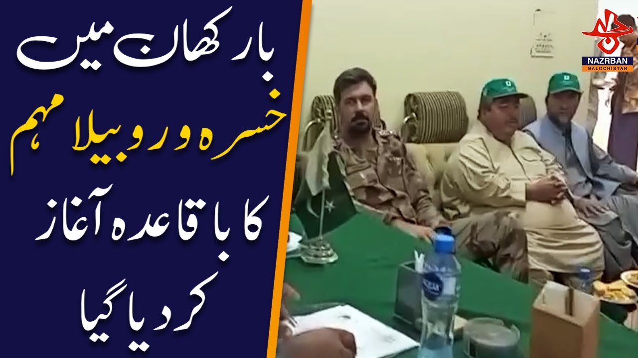 Barkhan Main Khasra Aur Rubeela Muhim Ka Bakaida Aaghaz ...