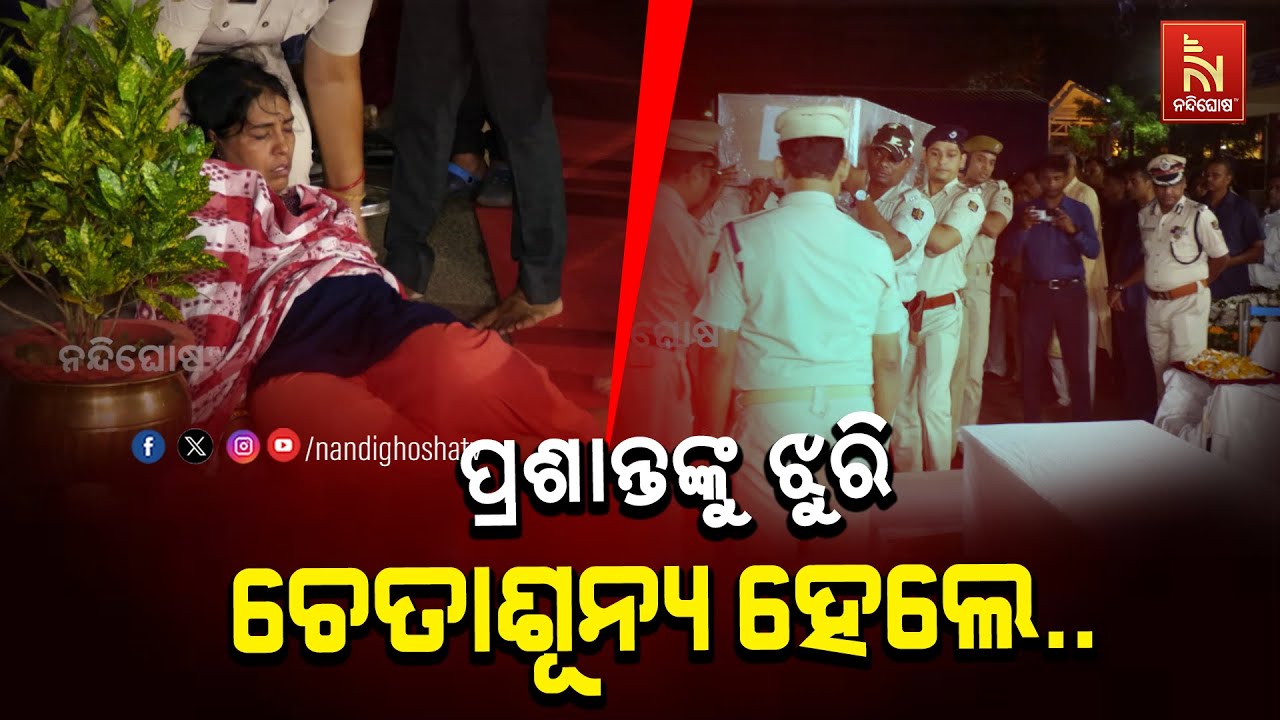 Wife Goes Unconscious After Prashant Satpathy Body Arrives in Balasore ...