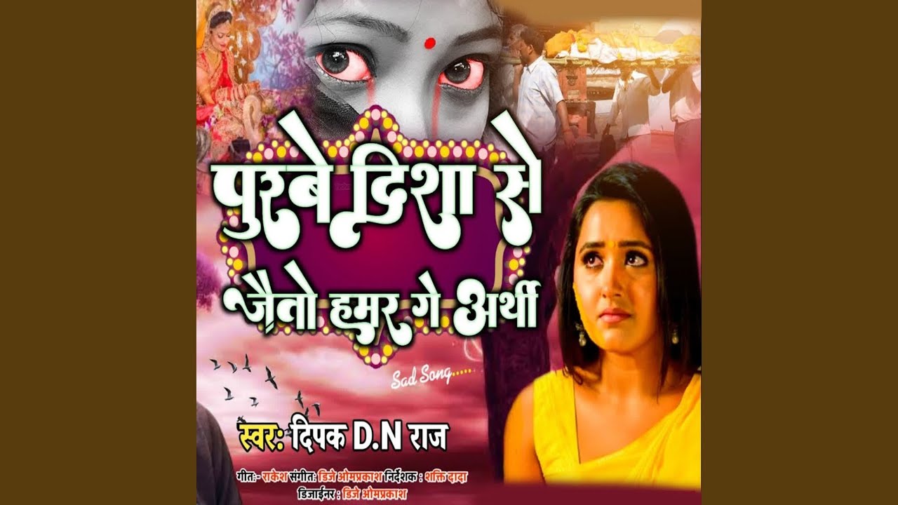 Purbe Disha Se Jaitau Hamar Ge Arthi - YouTube